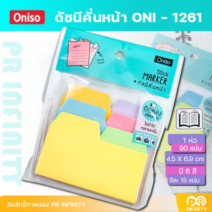 Oniso โพสอิท ดัชนีคั่นหน้า 90 แผ่น ONI-1261 | Lazada.co.th