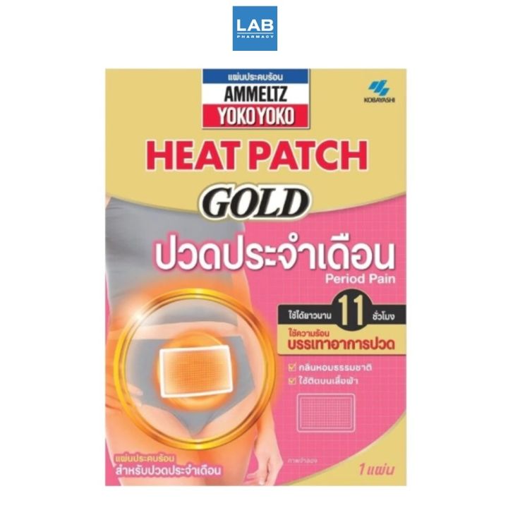 Ammeltz Heat Patch Gold Period pain 1 piece แผ่นประคบร้อน แอมเม็ลทซ์ โย ...