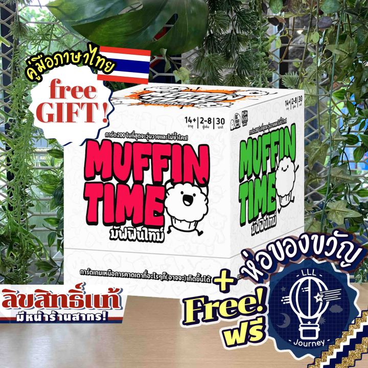 [สินค้าขายดี Pre-Order] Muffin Time มัฟฟินไทม์ TH / English ห่อของขวัญ ...