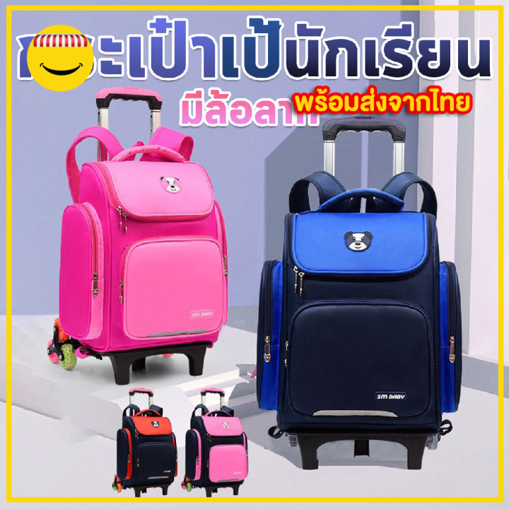 SM BABY กระเป๋าเป้นักเรียน มีล้อลาก ลายสวยงาม | Lazada.co.th