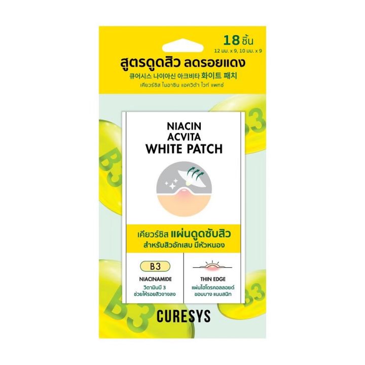 Curesys Niacin Acvita White Patch 18Dots เคียวร์ซิสไวท์แพทช์18ชิ้น | Lazada.co.th