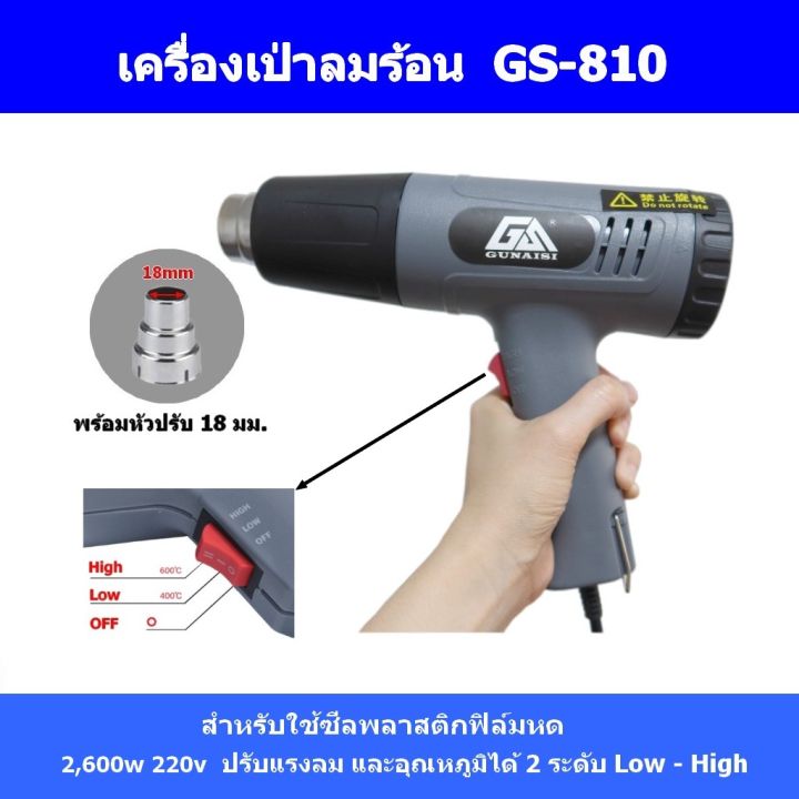 เครื่องเป่าลมร้อน GUNAISI รุ่น GS-810 และ GS-810T | Lazada.co.th