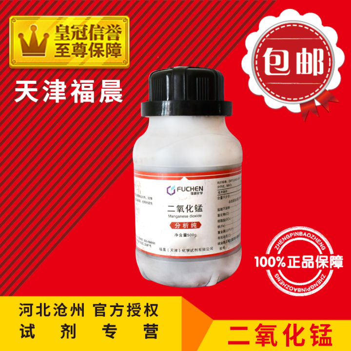 Manganese dioxide powder AR500g pyrolusite MnO2 chemical reagent ...