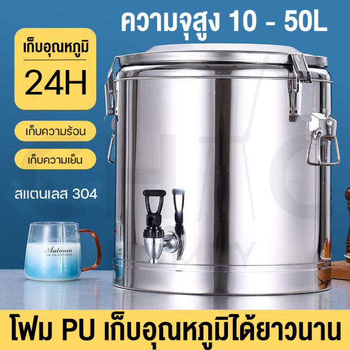 ถังเก็บอุณหภูมิ คูลเลอร์น้ำดื่ม ถังใส่ชานม ถังคูลเลอร์ ถังน้ำสแตนเลส ขนาด 10L / 30L / 50L ...