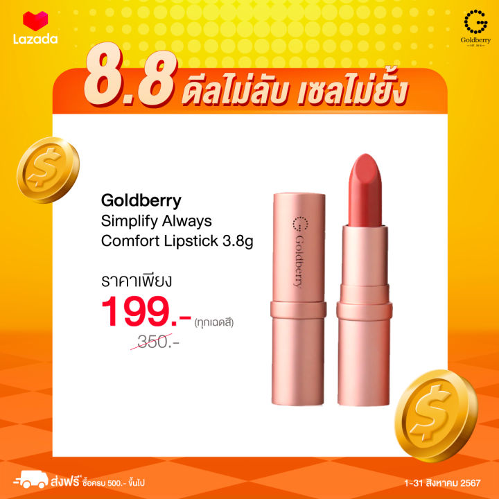 GOLDBERRY SIMPLIFY ALWAY COMFORT LIPSTICK (10 เฉดสี) | Lazada.co.th