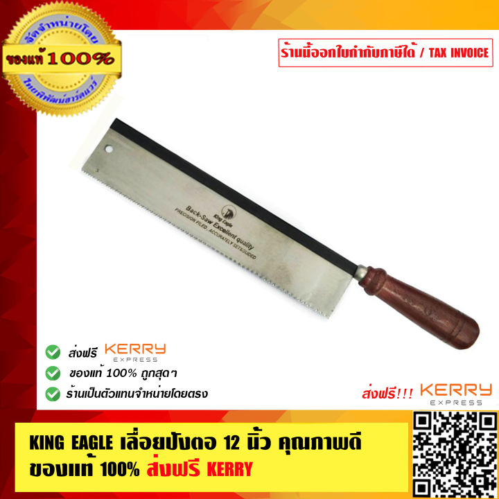KING EAGLE เลื่อยปังตอคุณภาพดี 12 นิ้ว อย่างดี ของแท้ 100% | Lazada.co.th