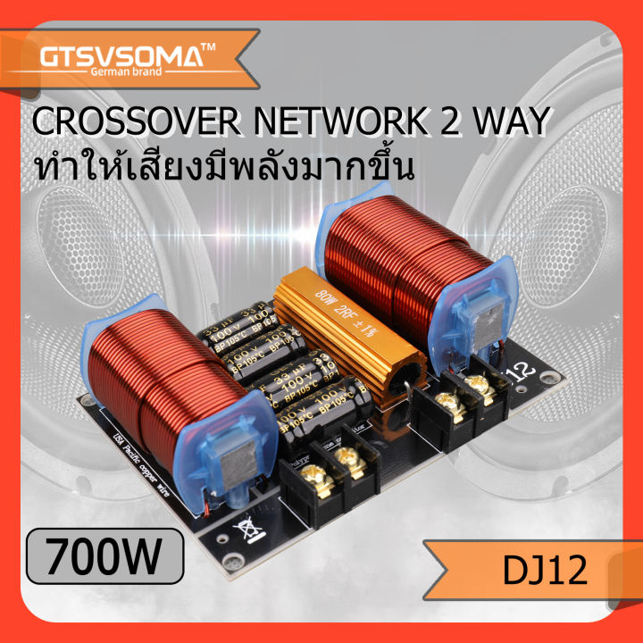 GTSVSOMA™ แท้ DJ12 เน็ตเวิร์คเบส Subwoofer network 700W CROSSOVER NETWORK SUB ตัวกรองความถี่ ...