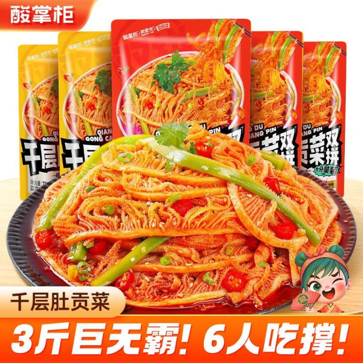 【505gx1box】 Spicy Sour Chilled Beef Tripe and Goncai Mix Assorted Combo ...
