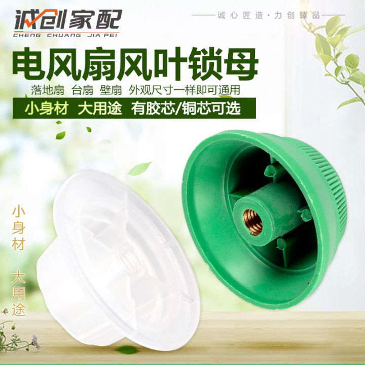 Universal Electric Fan Accessories Fan Blade Lock Nut Glue Copper Lock ...