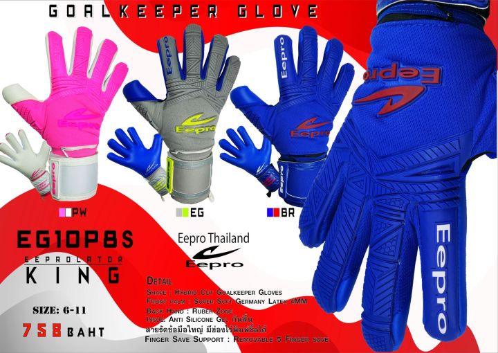 ถุงมือโกล ผู้รักษาประตู (Eepro Lator King EG10P8S ฟรีของขวัญ) finger ...