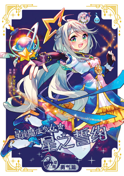 (HUP LICK)Siri Gadis Ajaib Zodiak (12) ~ Ikrar Bintang 《Capricorn ...