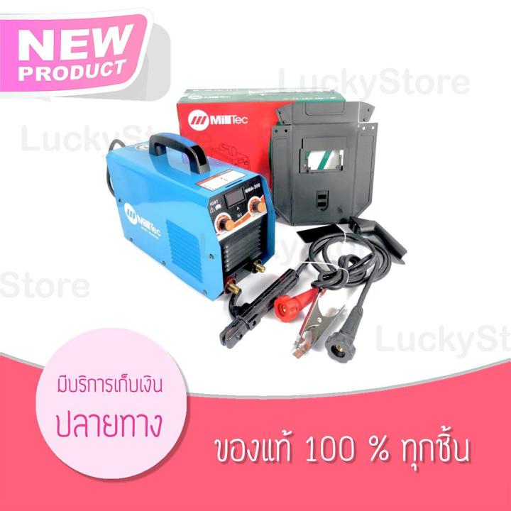 ตู้เชื่อม Milltec 300แอมป์ | Lazada.co.th