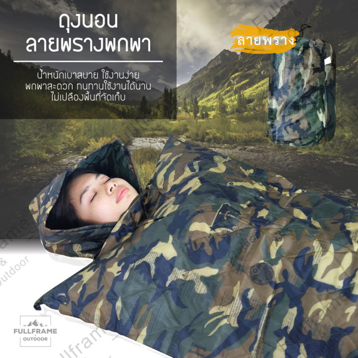 ถุงนอน ถุงนอนแบบพกพา ถุงนอนปิกนิก ถุงนอนลายพราง Sleeping bag ขนาด ...