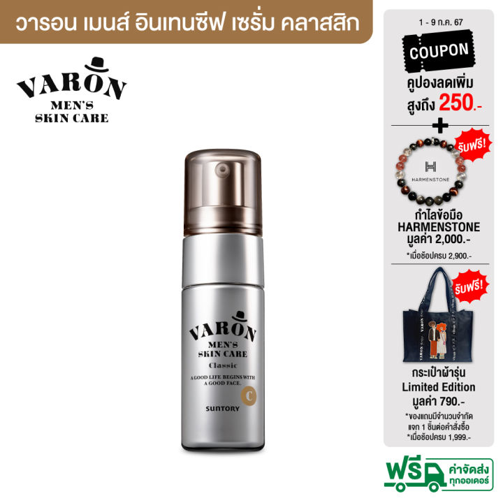 VARON Serum Classic 20 ML. วารอน เซรั่ม คลาสสิก ขนาด 20 มล. ช่วยให้ผิวแลดูกระชับ เรียบเนียน ริ้ว ...