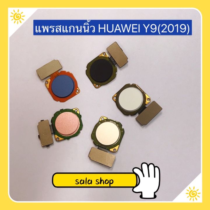 แพรปุ่มโฮมสแกนนิ้ว ( Finger ) Huawei Y9 2019 / Y9 2018 / Nova 3 ...