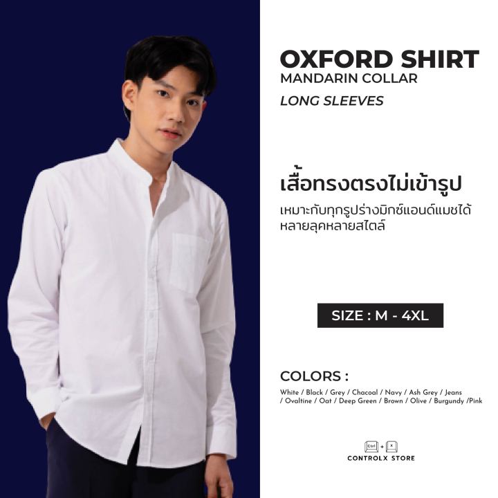 [M-4XL] เสื้อเชิ้ตคอจีนแขนยาว 14 สี REGULAR FIT SHIRT ผ้าออกฟอร์ด COTTON 100% เสื้อเชิ้ตผู้ชาย ...