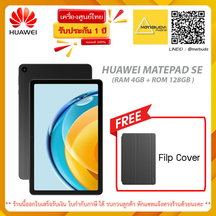 HUAWEI MATEPAD SE -LTE (4/128GB ) หน้าจอ 2K FullView Display โสตสัมผัส ...