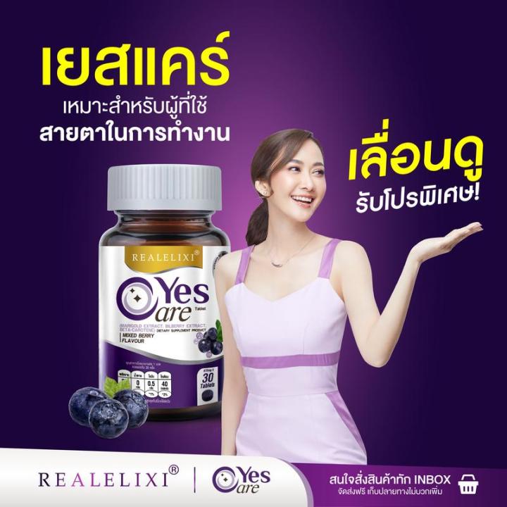 Yes care อาหารเสริมที่มีส่วนช่วยดวงตา สารสกัดจาก บิลเบอรี่ | Lazada.co.th