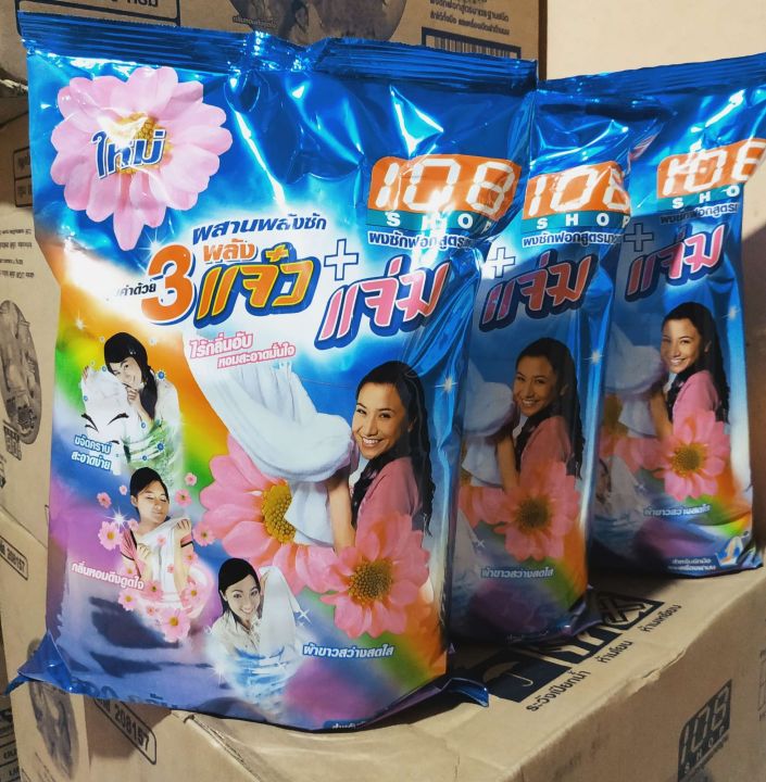 ผงซักฟอก 3 พลังแจ๋ว ( 3 ถุง )108 shop 3,500 กรัม | Lazada.co.th