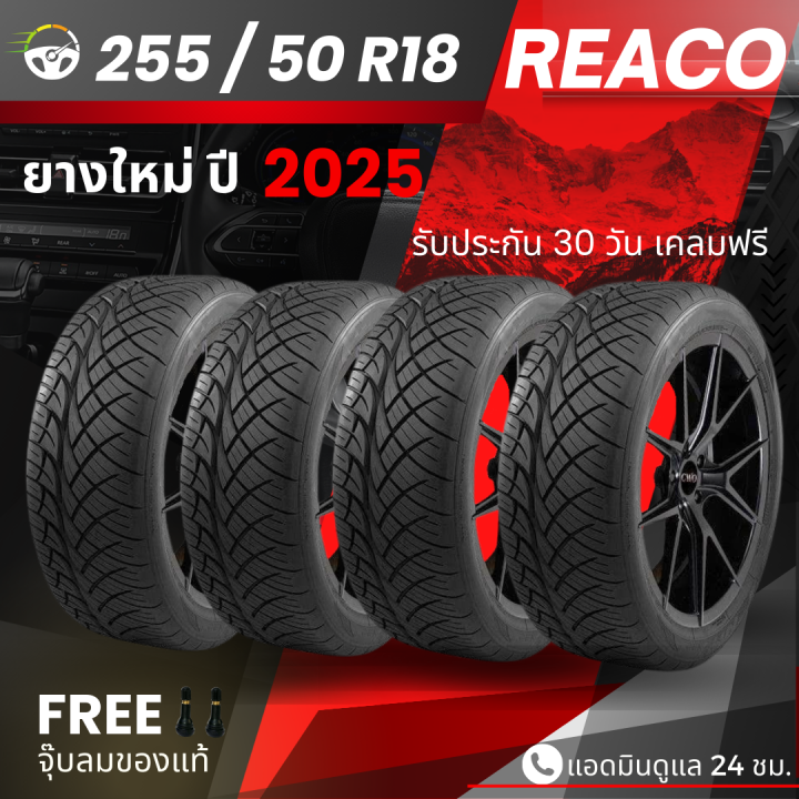 255/50R18 (4เส้น) ยางรถกระบะ ยาง REACO เรคโค่ ยางซิ่งปี 2025 (ราคา4เส้น ...