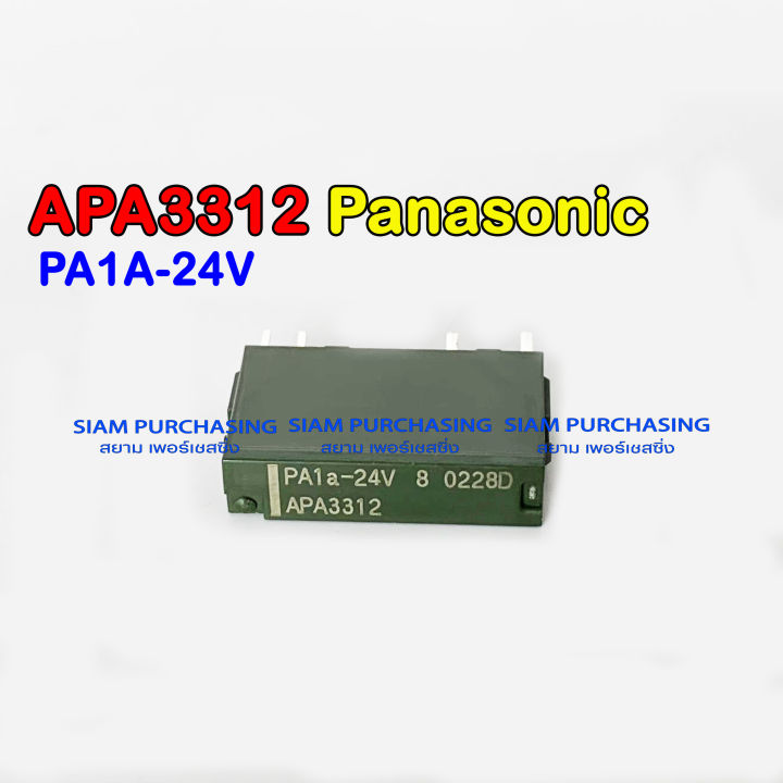 รีเลย์ PA1a-24V APA3312 PANASONIC 4ขา | Lazada.co.th