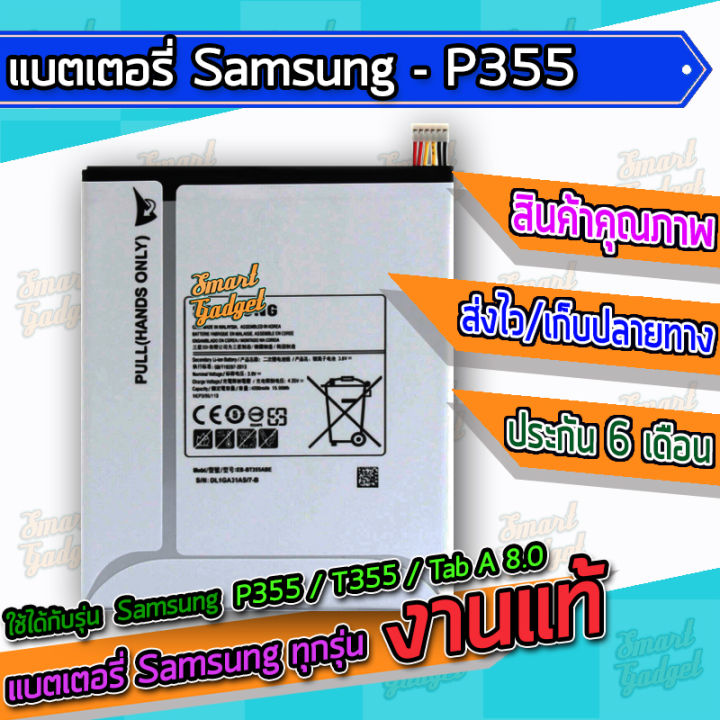 แบต , แบตเตอรี่ Samsung - P355 / T355 / Tab A 8.0 | Lazada.co.th