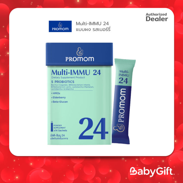 PROMOM Multi-IMMU 24 แบบผง รสเบอร์รี่ | Lazada.co.th