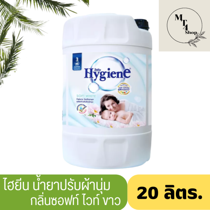Hygiene Regular Softener White 20 L Code 140049 ไฮยีน น้ำยาปรับผ้านุ่ม ...