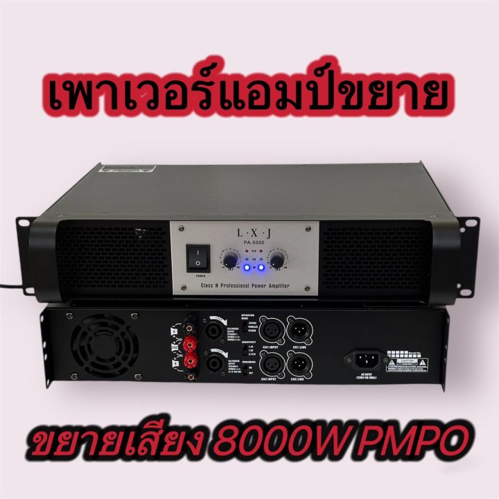 เพาเวอร์แอมป์ รุ่นPA-5000เครื่องขยายเสียง POWER AMPLIFIER 2CH 8000W ...