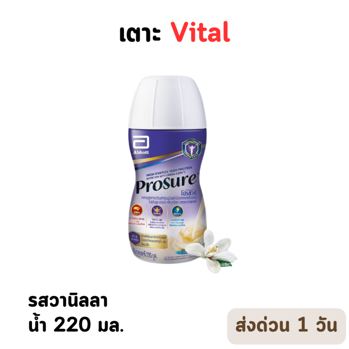 Prosure โปรชัวร์ ชนิดน้ำ กลิ่นวานิลลา 220ml Prosure Liquid Vanilla ...