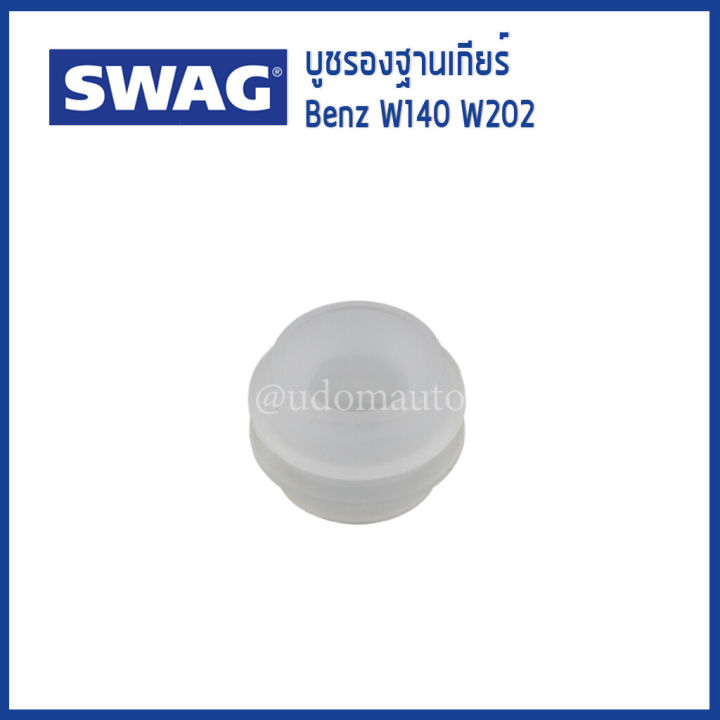 BENZ บูชรองฐานเกียร์ Mercedes-Benz W124 W140 W202 หลายรุ่น เมอซิเดส ...
