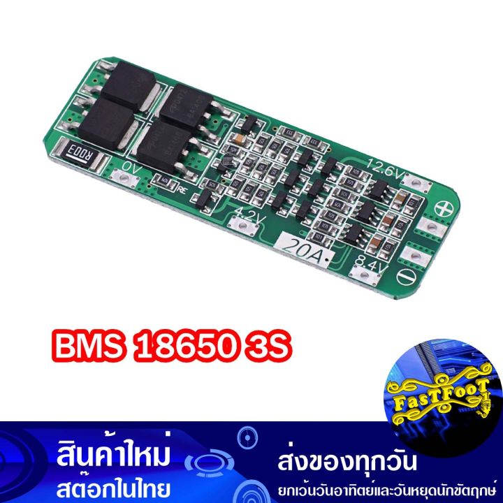 โมดูล BMS ชาร์ตถ่าน 18650 ขนาด 3 ก้อน 20A 3S Lithium Battery Charger ...