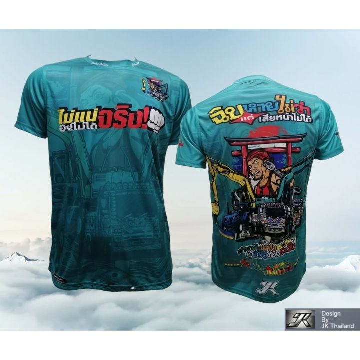 ไม่แน่จริงอยู่ไม่ได้ เสื้อคอกลม ป้องกันรังสี UV 80% แห้งเร็ว บอล นุ่ม ...