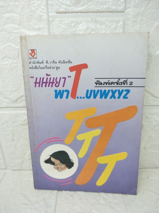 มนันยา พา T | Lazada.co.th