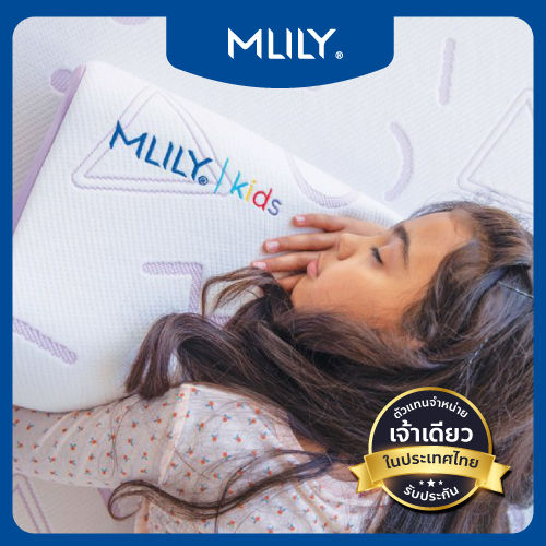 MLILY หมอนเมมโมรี่โฟมสำหรับเด็ก รุ่น JAMA Kid's ช่วยระบายอากาศ ผ้าหุ้ม ...