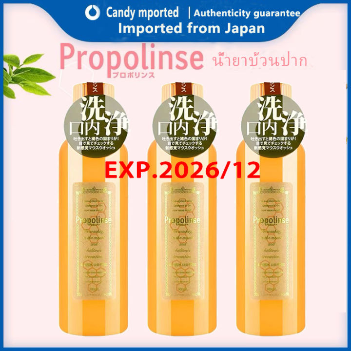 Propolinse Mouthwash Original Mouthwash 600ml*3 น้ำยาบ้วนปาก 3ขวด ...