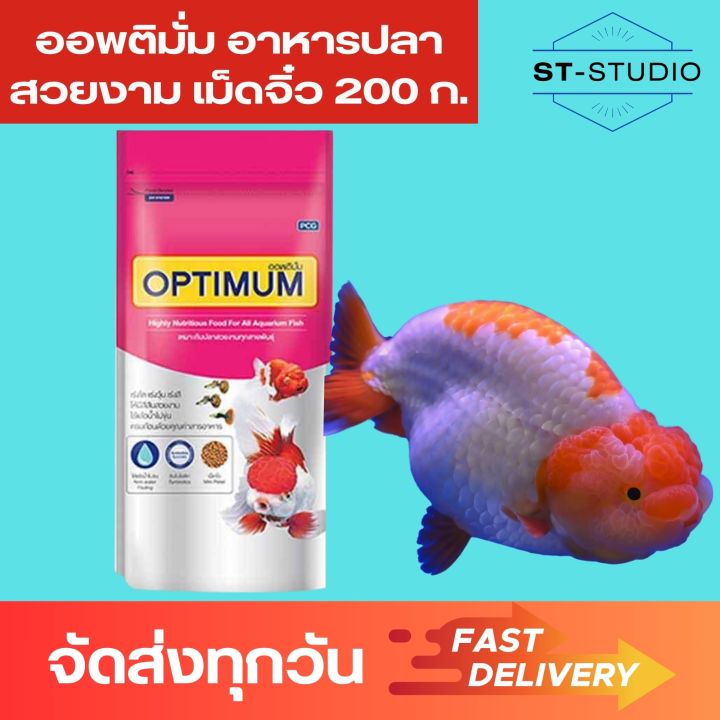 ออพติมั่ม อาหารปลาสวยงาม เร่งสี เม็ดจิ๋ว 200 ก. (Optimum Mini Pellets ...