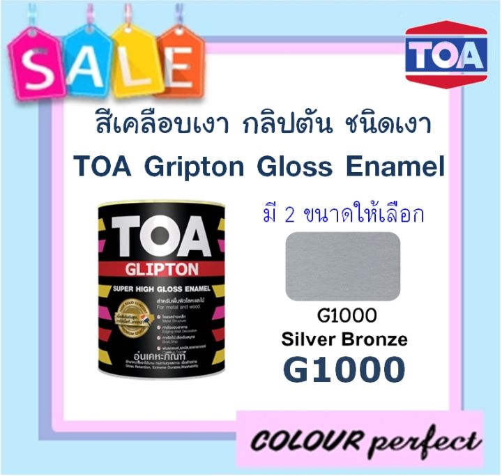 **ส่งฟรี** TOA กลิปตั้น สีน้ำมันเคลือบเงา # G1000 ( มี 2 ขนาดให้เลือก ...