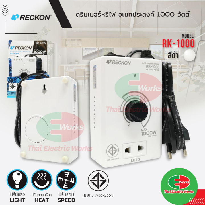 เครื่องหรี่ไฟ Dimmer สวิตซ์ ดิมเมอร์ หรี่ไฟ เอนกประสงค์ 1000 วัตต์ 220v ...