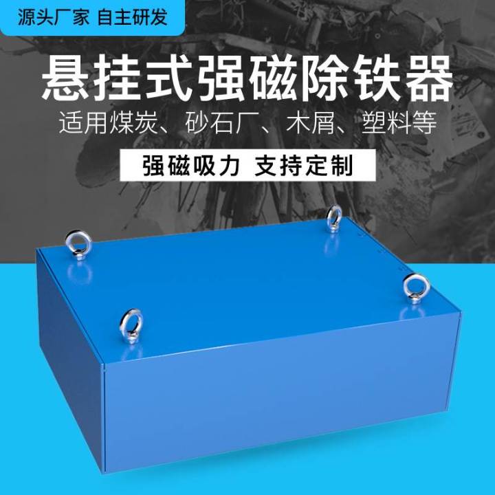 High-intensity magnetic conveyor belt magnet suspended super-strong ...