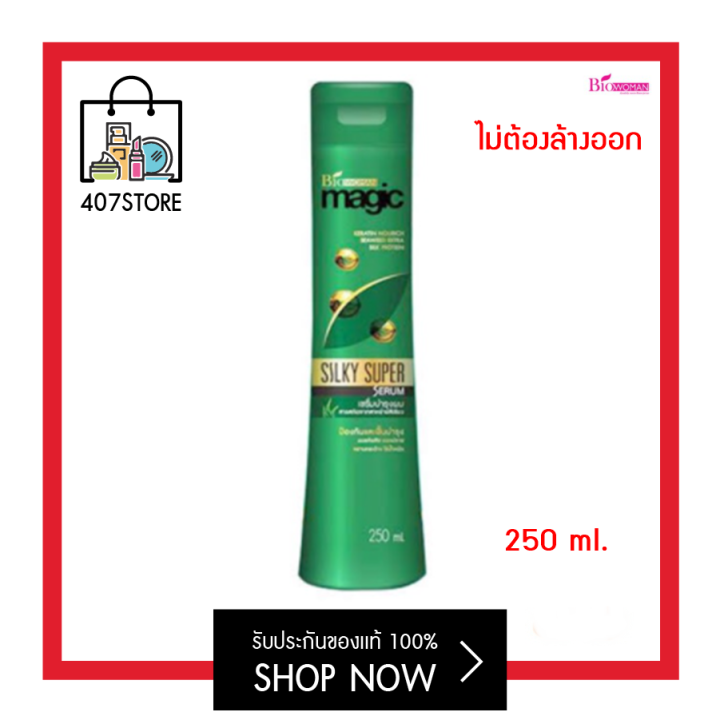 เซรั่ม Bio Woman Magic Silky super Serum 250 ml. ไบโอ วูเมนส์ เมจิก ชิ ...