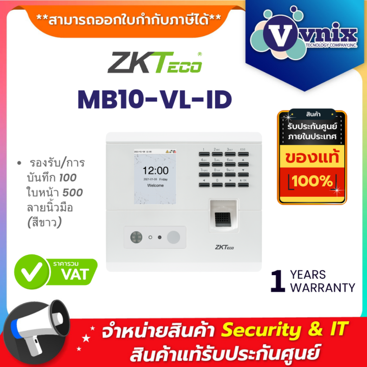 ZKTeco MB10-VL ID สีขาว (มีสองสี ดำและขาว) รองรับ/การบันทึก 100 ใบหน้า ...