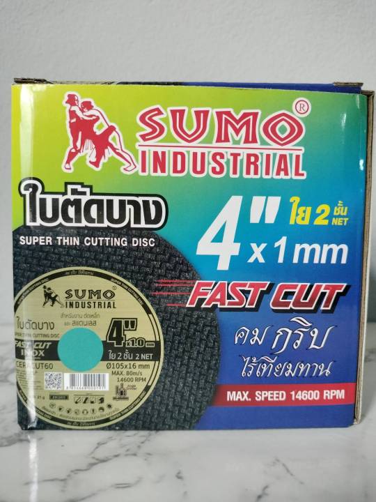 ใบตัด Sumo 4" Fast Cut ใบตัดซูโม่ 4นิ้ว ใบตัดบาง 4"x1.0x16mm ใย 2 ชั้น ...