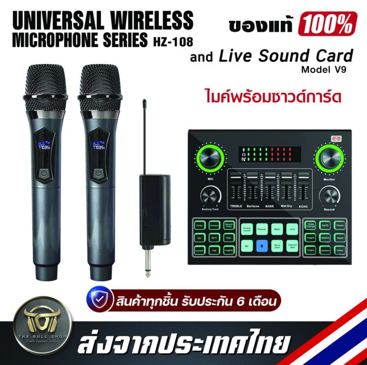เซ็ตครบชุดคาราโอเกะคุณภาพสูง ไมโครโฟนไร้สาย Universal Wireless Microphone Series HZ-108 และ Live ...