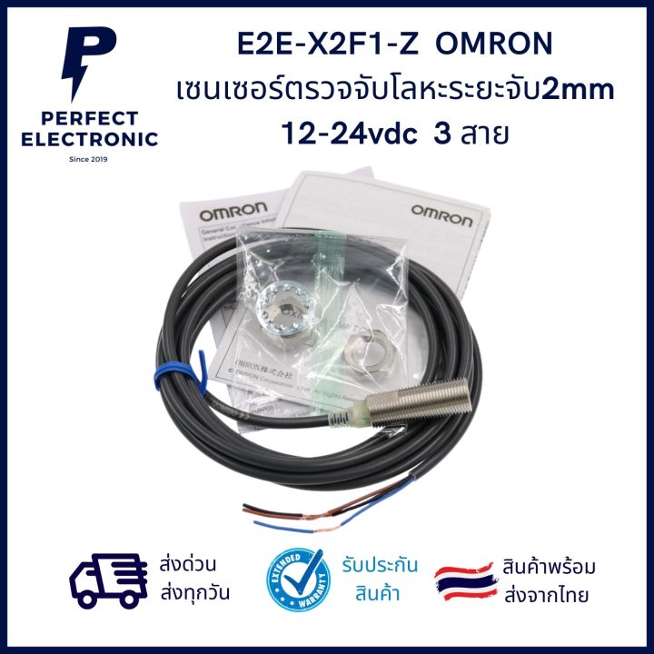 E2E-X2F1-Z ยี่ห้อ Omron เซ็นเซอร์ตรวจจับโลหะระยะ 2mm ชนิด PNP (NO) (รับประกันสินค้า 3 เดือน) มี ...