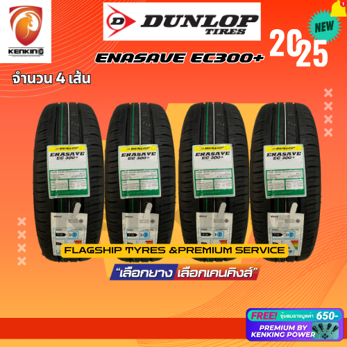 ยางรถยนต์ Dunlop 205/55 R17 ENASAVE EC300+ ยางใหม่ปี 2025 ( 4 เส้น ) ยางขอบ17 FREE!! จุ๊บยาง ...