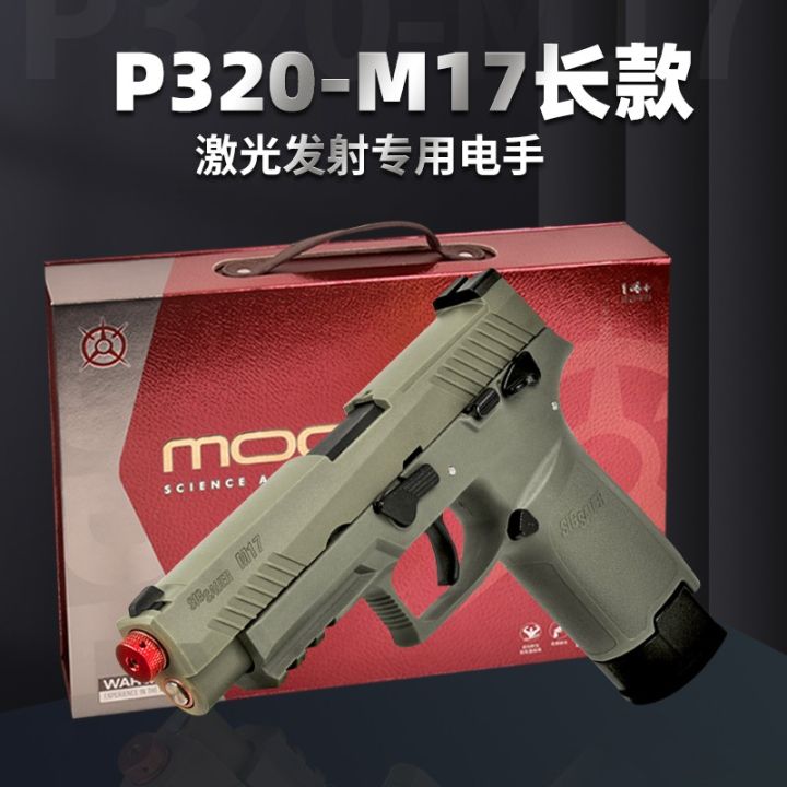 UDL has rice P320 brand-new M17 fourth batch of laser infrared electric ...