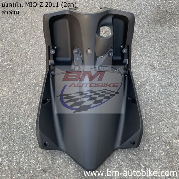 บังลมใน MIO-Z สองตา (ดำด้าน) มีโอ เฟรมรถ | Lazada.co.th