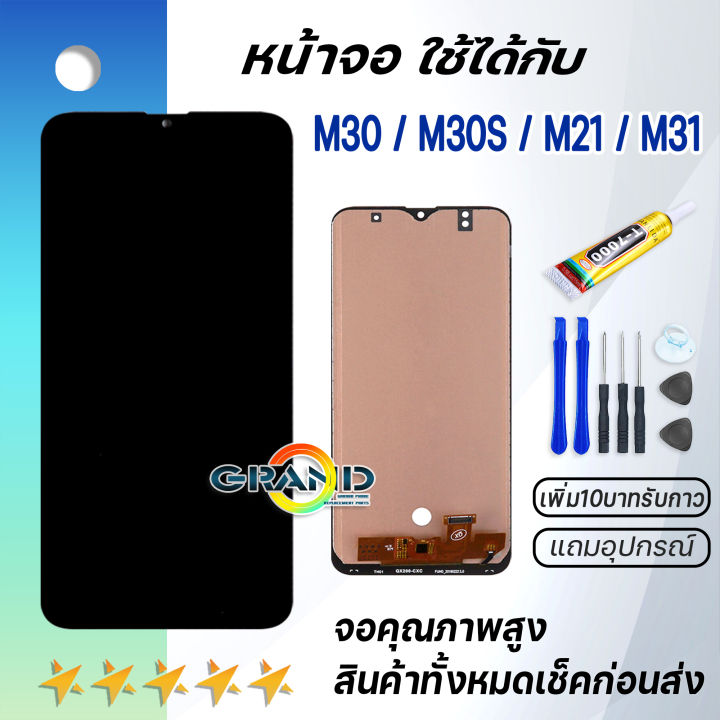 หน้าจอ samsung M30/M30S/M21/M31 จอ จอชุด LCD ซัมซุง กาแลคซี่ จอM30/จอ ...