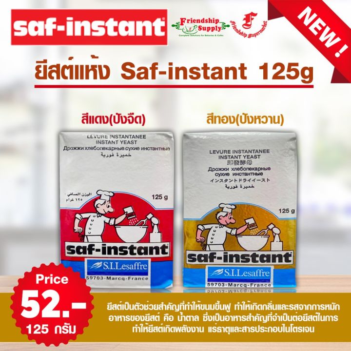 ของมีจำนวนจำกัด SAF - INSTANT Dry yeast ยีสต์แห้ง สำเร็จรูป 125กรัม ...